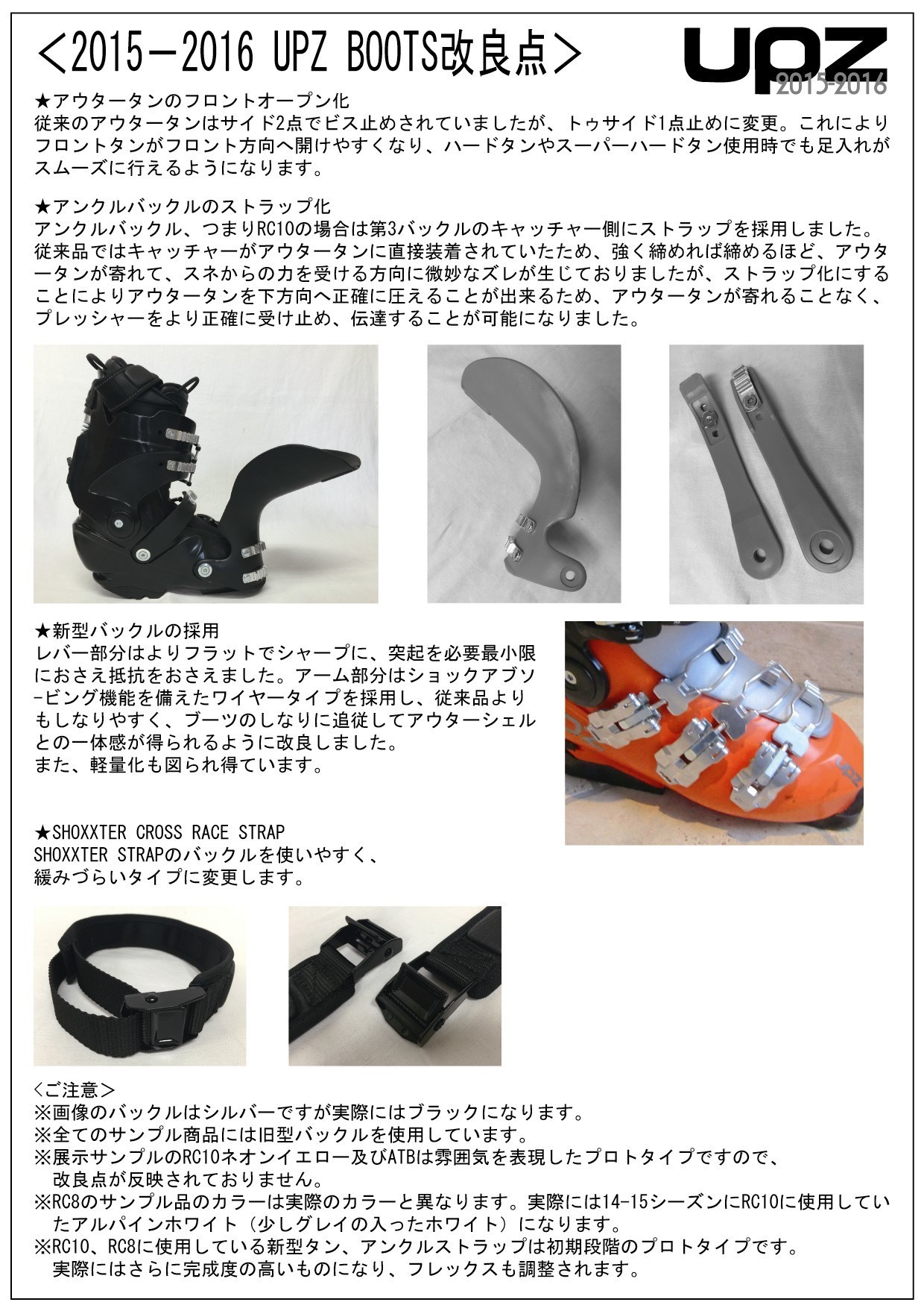 2015-2016 UPZ BOOTSカタログ春バージョン: XYZ Action Sports Division